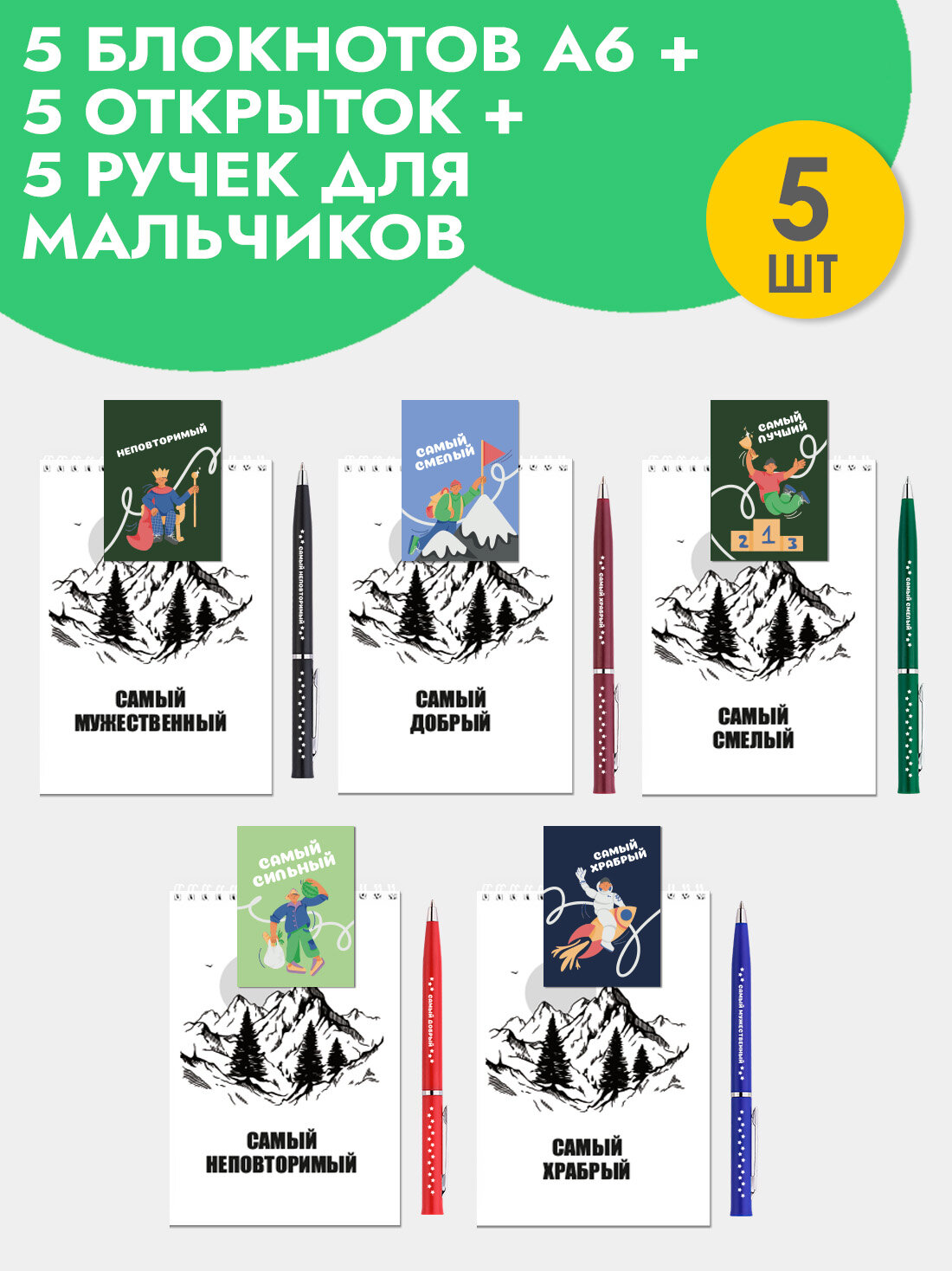 Набор подарочных блокнотов А6 с ручкой и открыткой, в подарок мужчине, мальчику, коллеге в школу и офис на 1 сентября