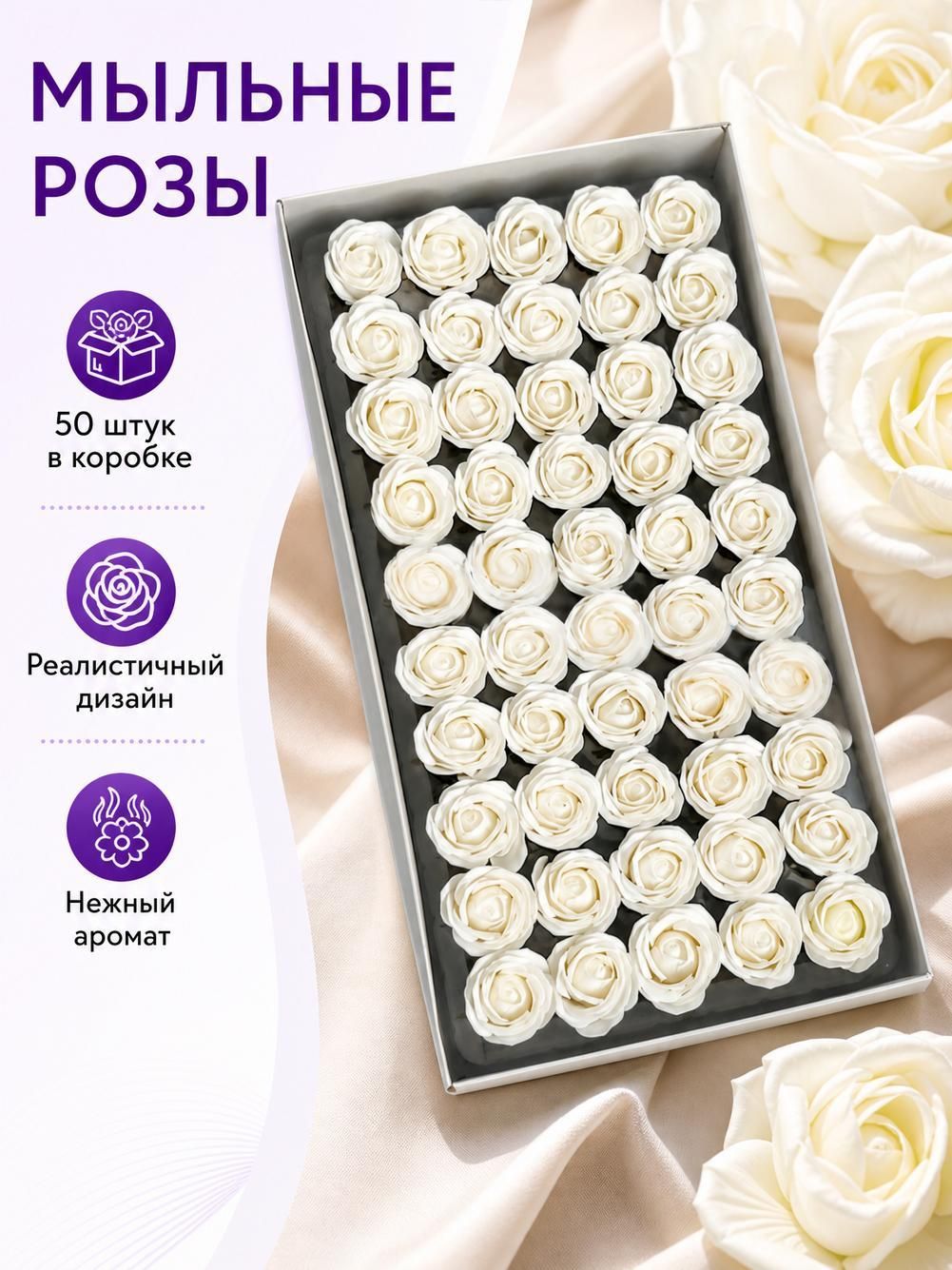 50 шт. головки роз из мыла для рукоделия, мыльные розы