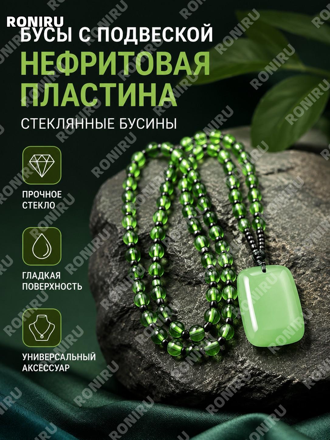 Бусы