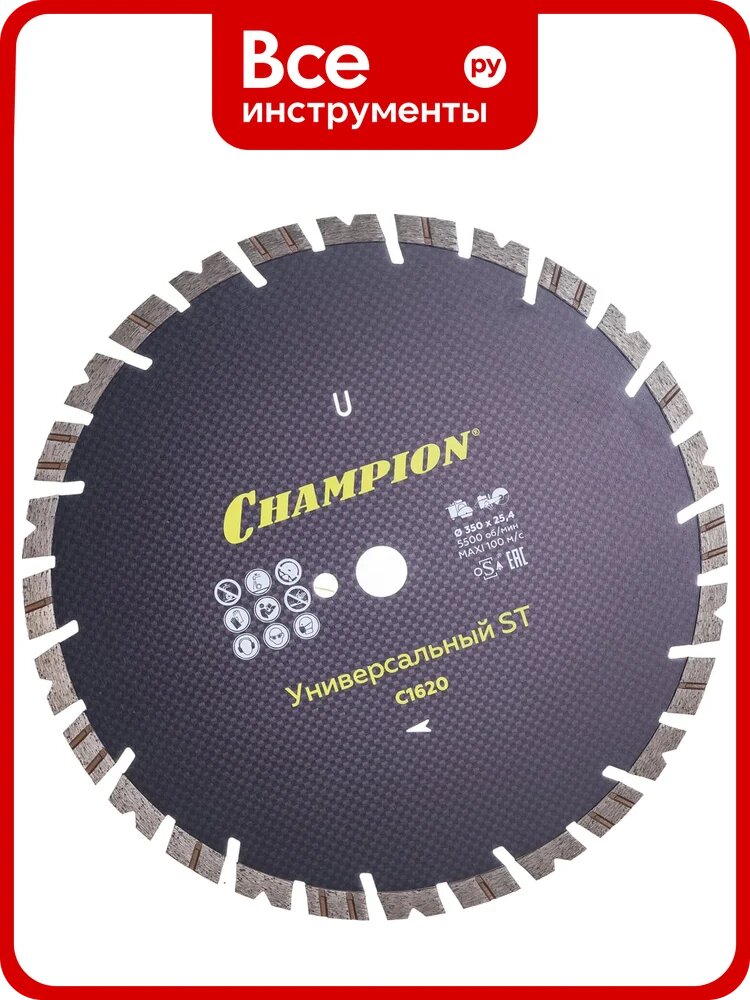 Диск алмазный универсальный 350х25,4х14 мм CHAMPION ST Fast Gripper C1620