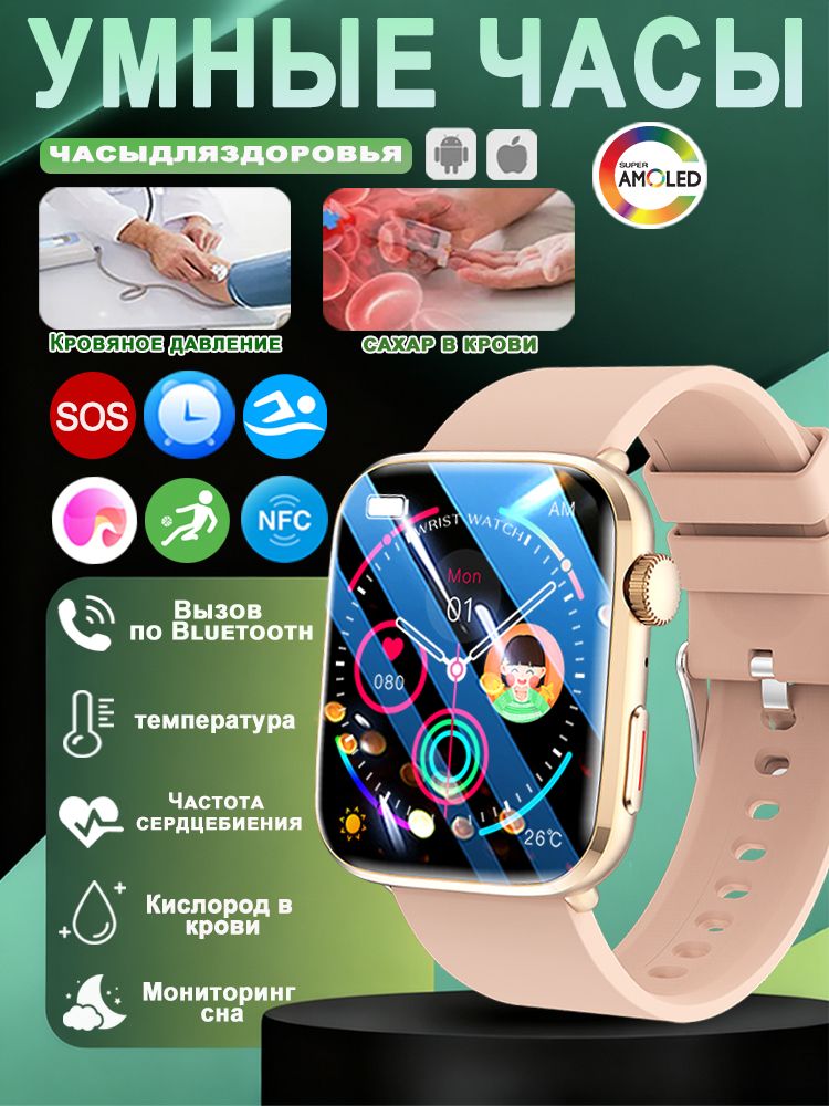 GUHUAVMI Смарт-часы Диагностика состояния здоровья AMOLED смарт-часы NFC, кровяное давление, уровень кислорода в крови, температура тела, частота сердечных сокращений, Bluetooth, вызов, мониторинг сна, женщины, мужчины, 38mm, розовый