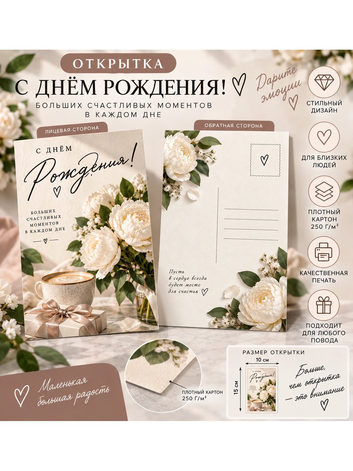 Открытка «С Днём Рождения!» 10×15 см — стильный ди