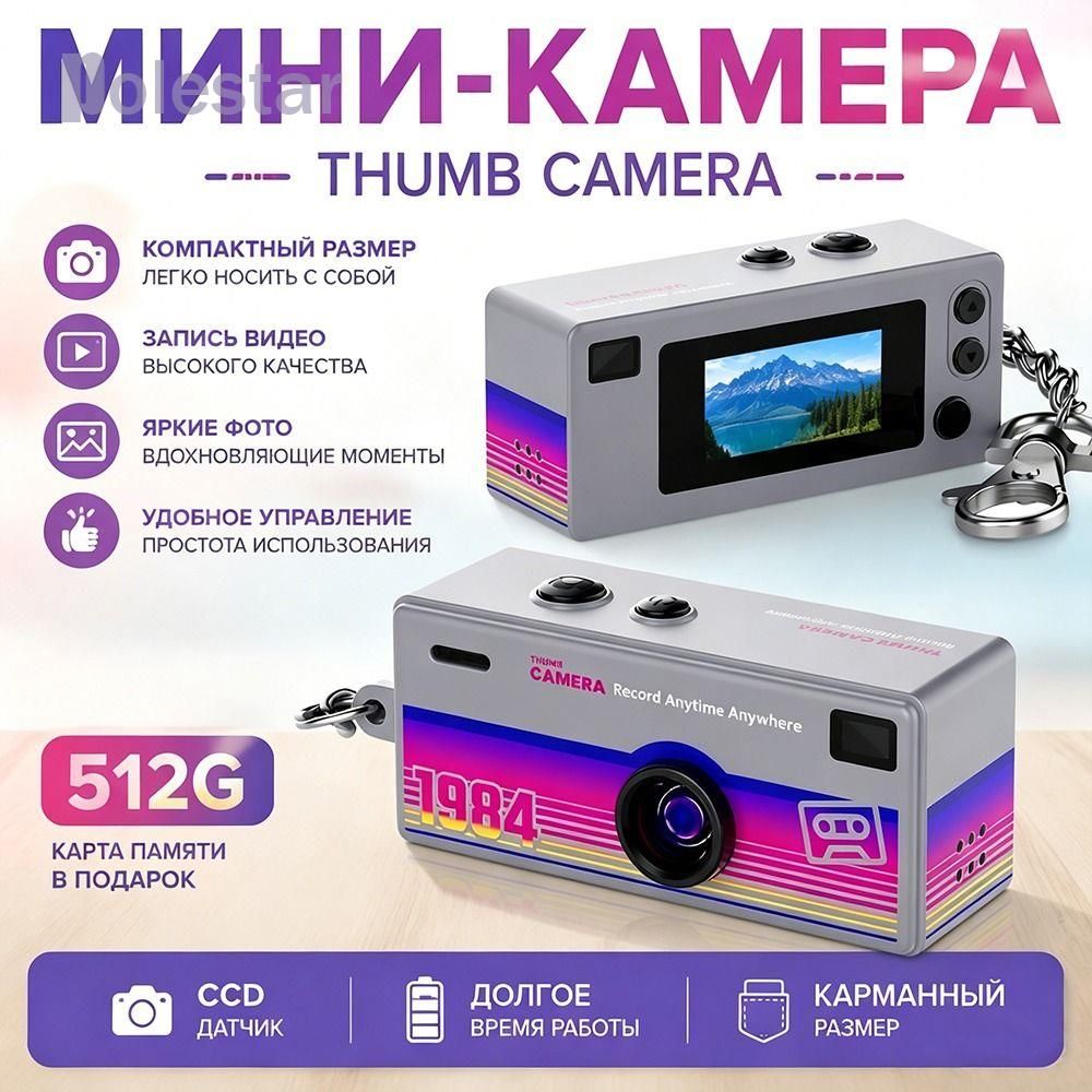 THUMB CAMERA CCD Мини-камера: Ретро-визуализация, 25 Креативных Фильтров