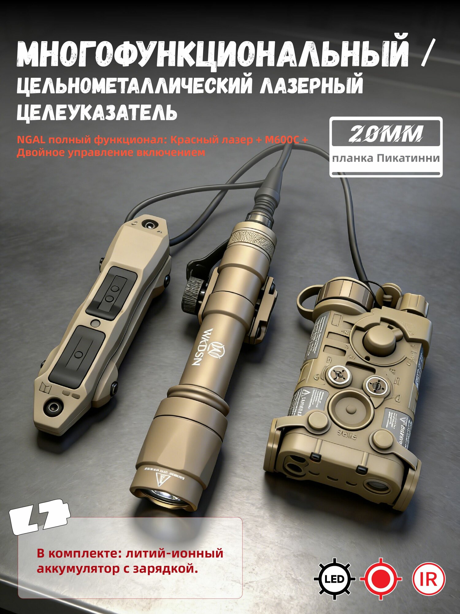 Тактический фонарь