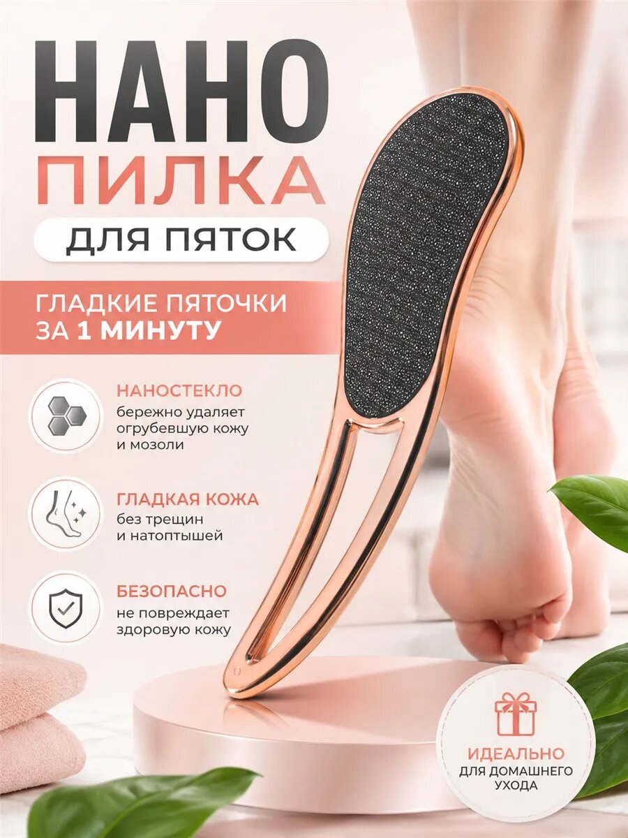Пемза для ног новое поколение, терка для пяток
