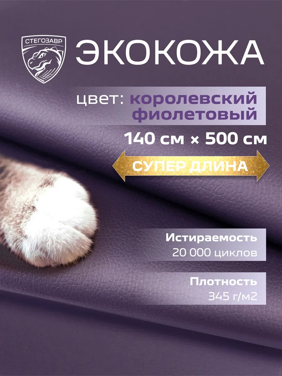 Экокожа для мебели кожзам мебельный 5 метров