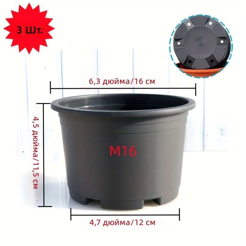 Горшок для цветов пластиковый, комплект 3 шт, размер M16, с дренажными отверстиями, черный
