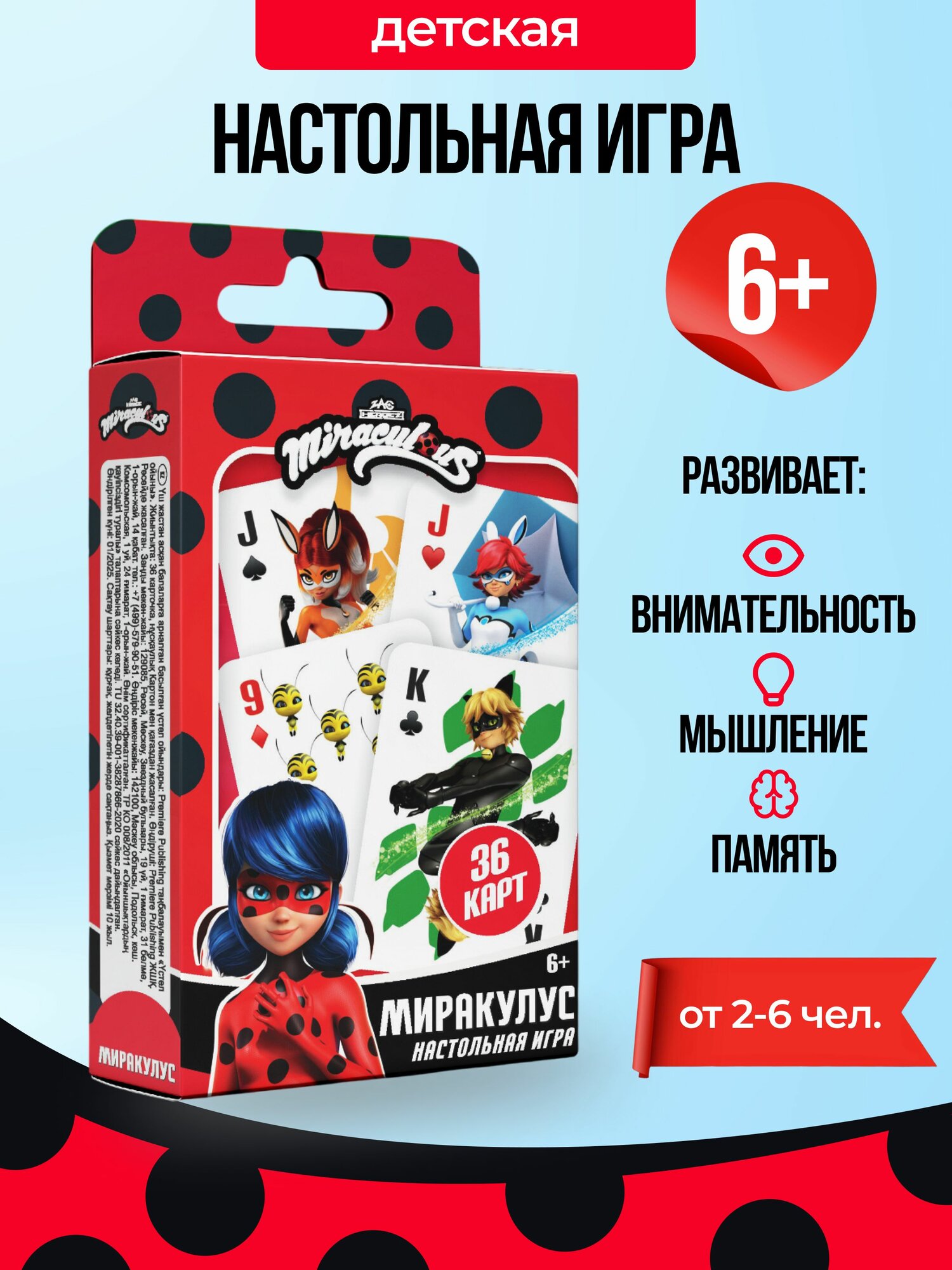 Леди Баг. Настольная игра Миракулус (игральные карты)