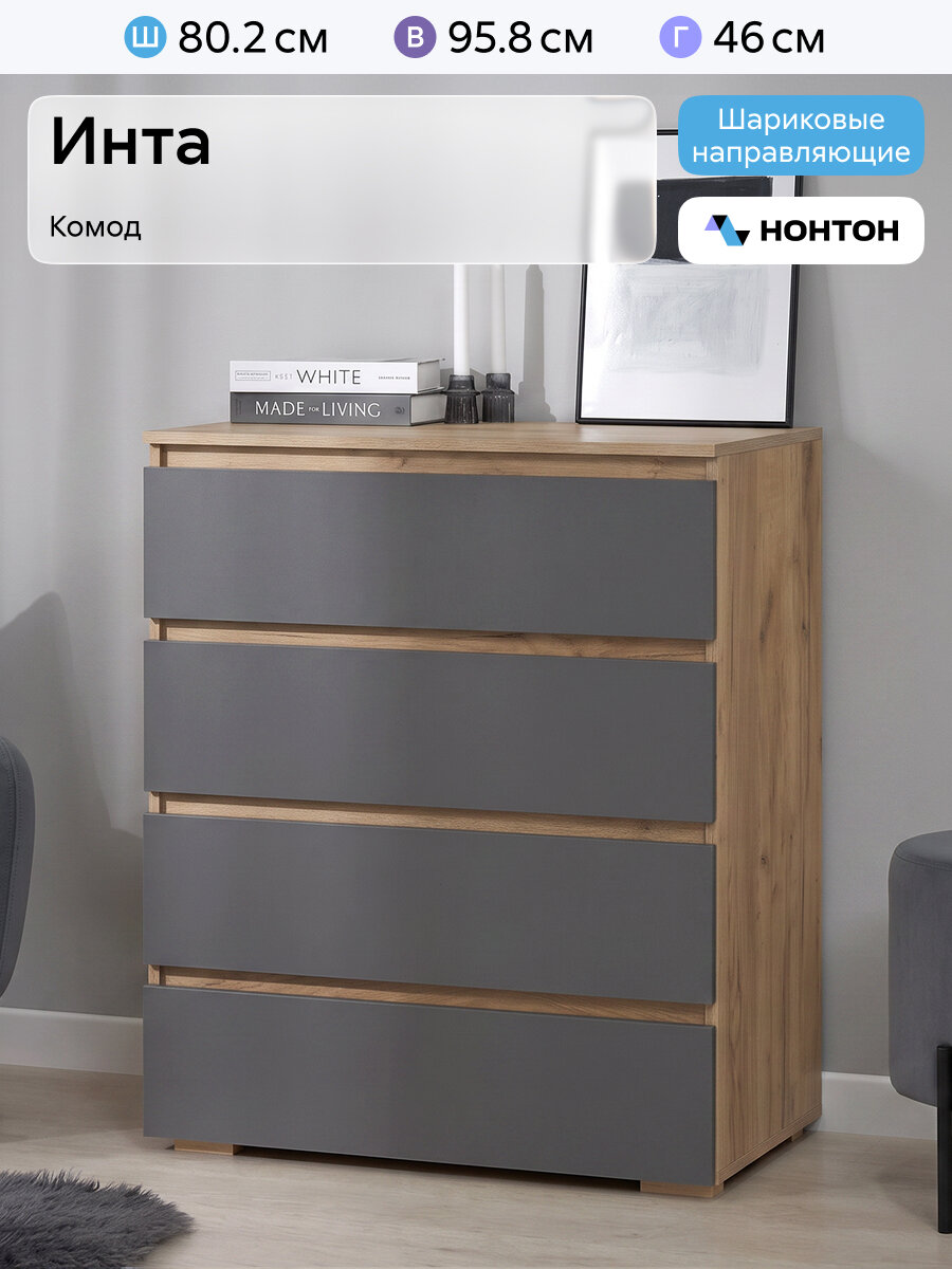 Комод для одежды Нонтон Инта, 80.2x46x95,8 см, Дуб Золотой / Графит серый