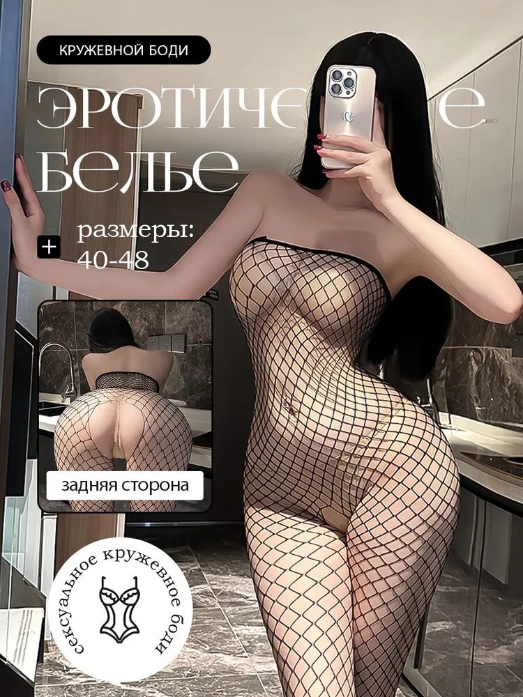Эротическое белье