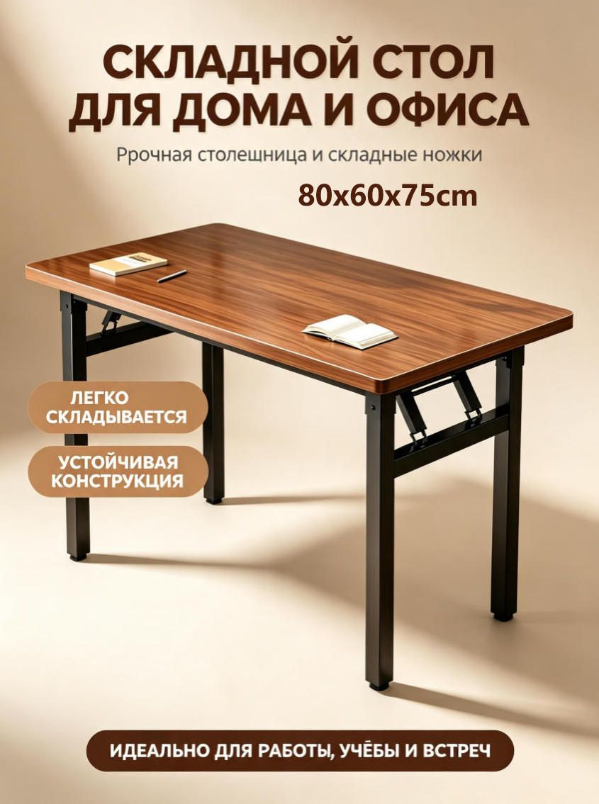 Компьютерный стол, 80х60х75 см