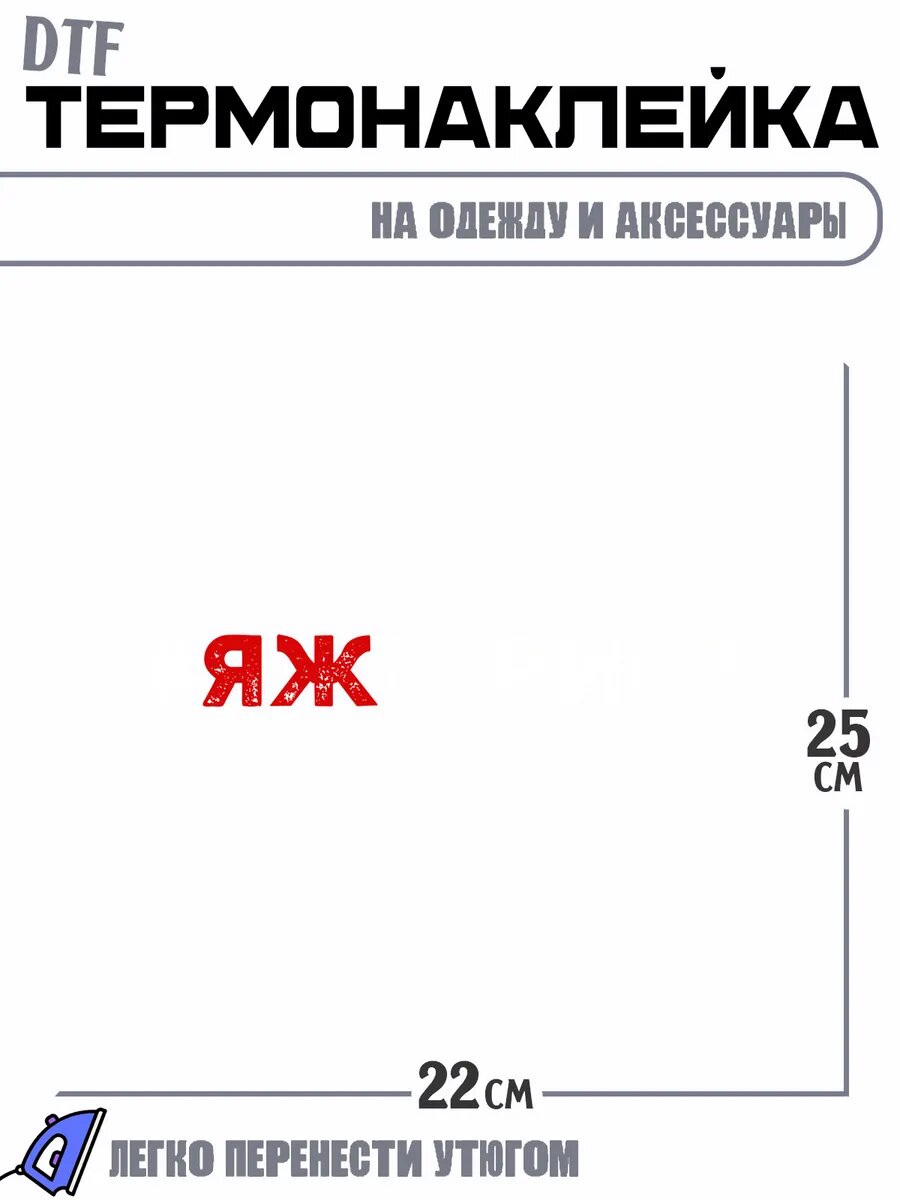 Термонаклейка Юрист