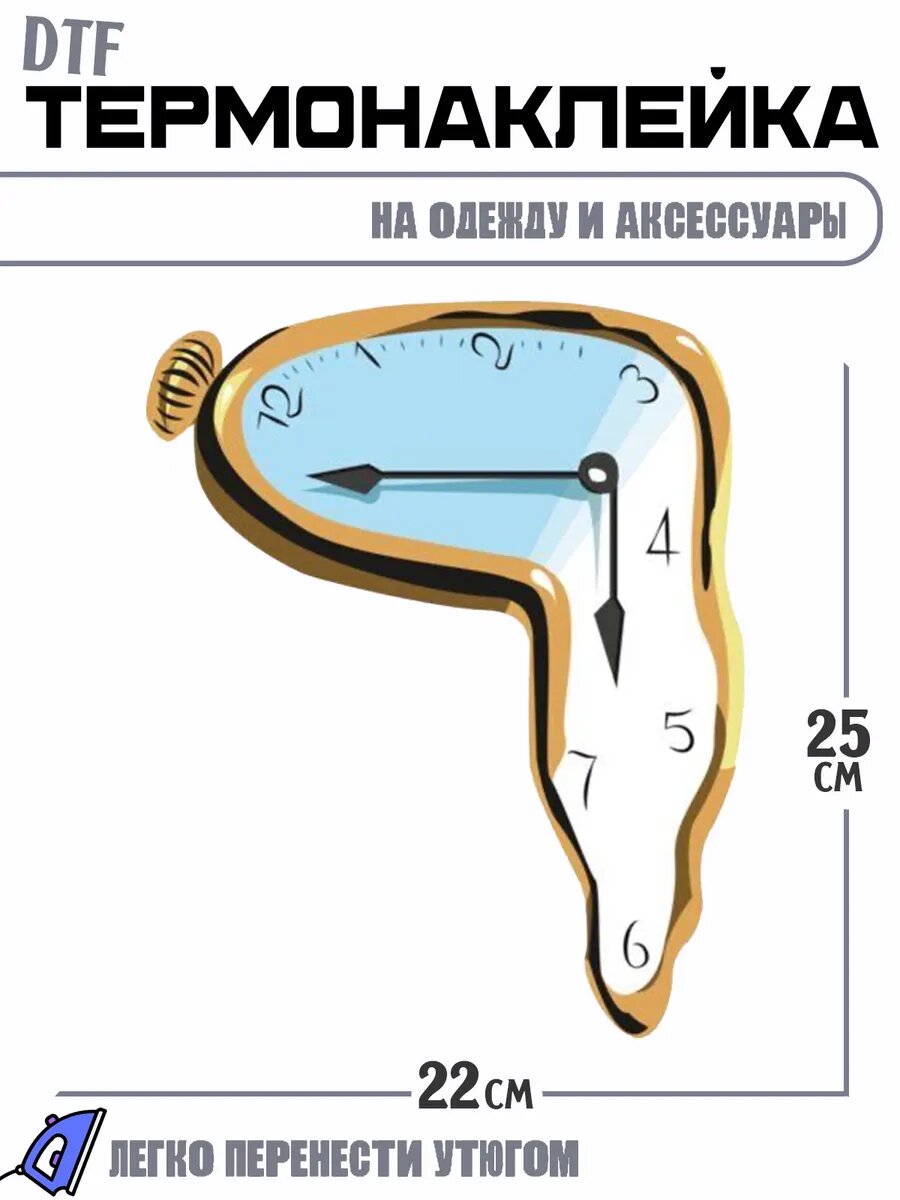 Термонаклейка Часы Сальвадор Дали