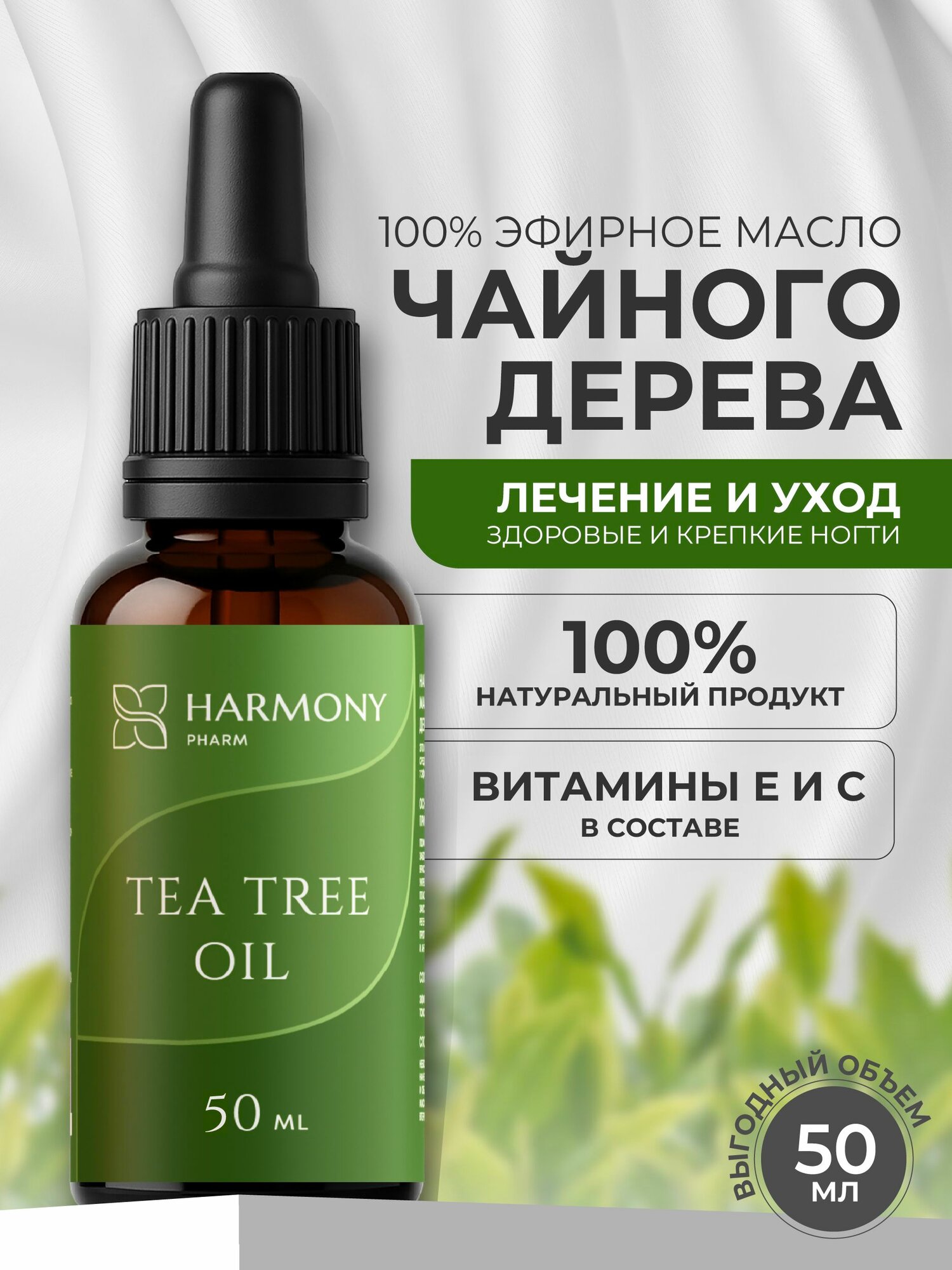 Масло чайного дерева для ногтей и кутикулы, 50 мл