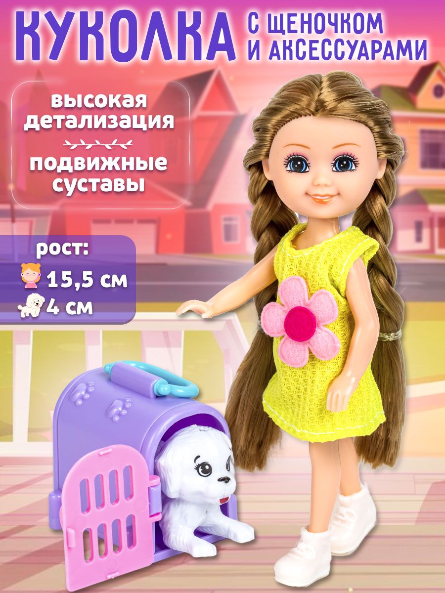 Кукла-малышка с питомцем и аксессуарами из серии "Малышка и хобби" ростом 15,5 см. / кукольный набор
