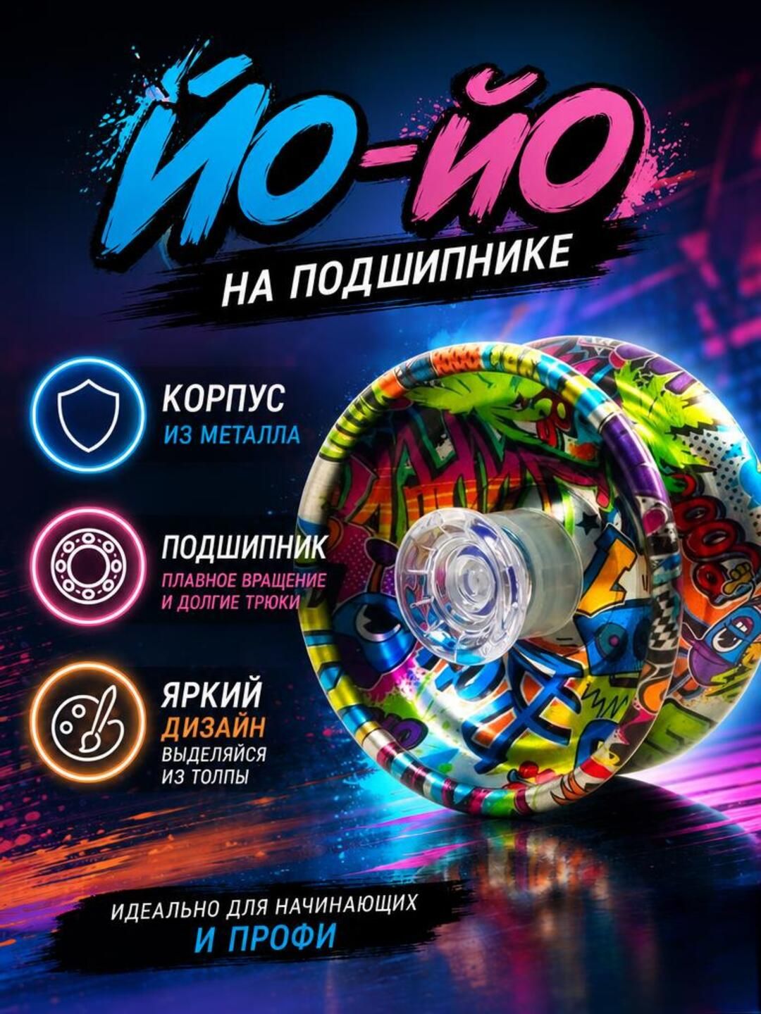 Йо - йо Граффити металлический на подшипнике/ Игрушка для трюков/ Зеленый цвет