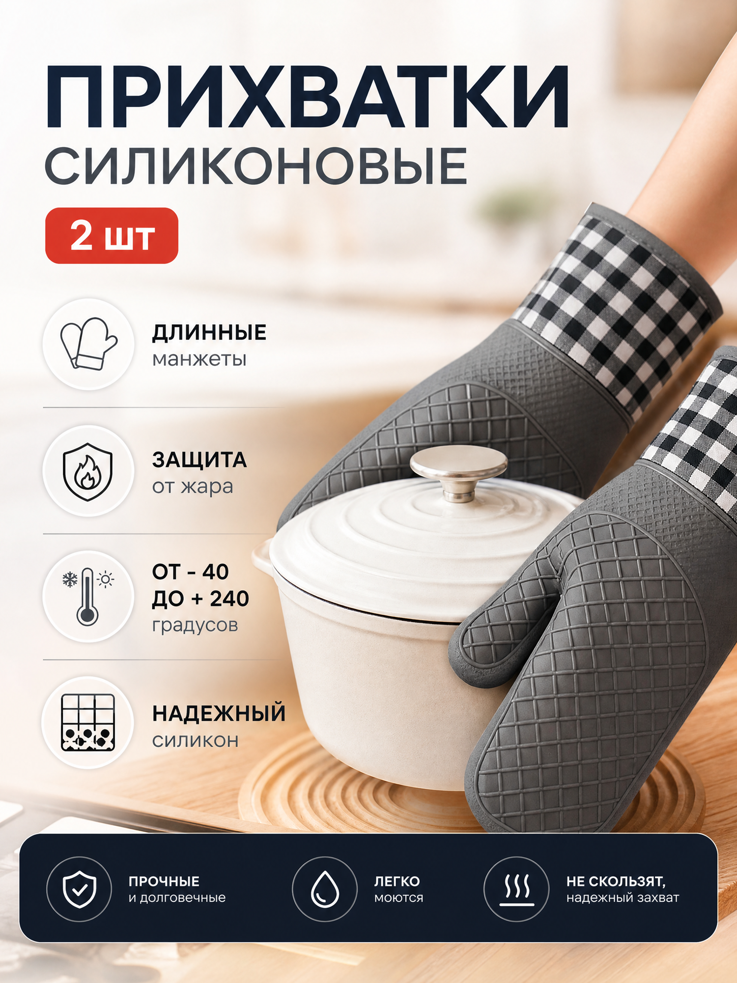 Силиконовые прихватки-руковицы для кухни 2шт, термостойкие перчатки-варежки для горячего Lianhouse