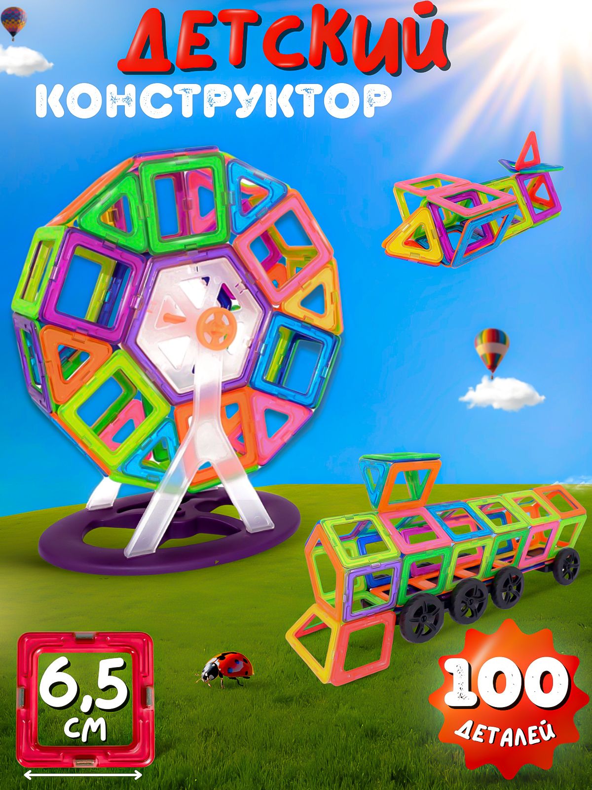 Магнитный Конструктор Super Blocks 100 деталей SB 18, конструкторы