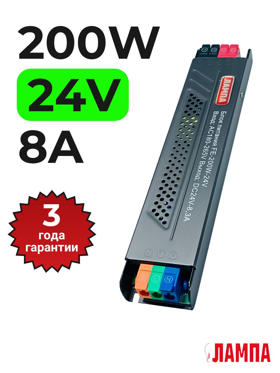 Импульсный блок питания лампа Честные Ватты 24V, 200Вт, 8А, с клеммниками, алюминиевый корпус, защита КЗ/перегрев/перегрузка