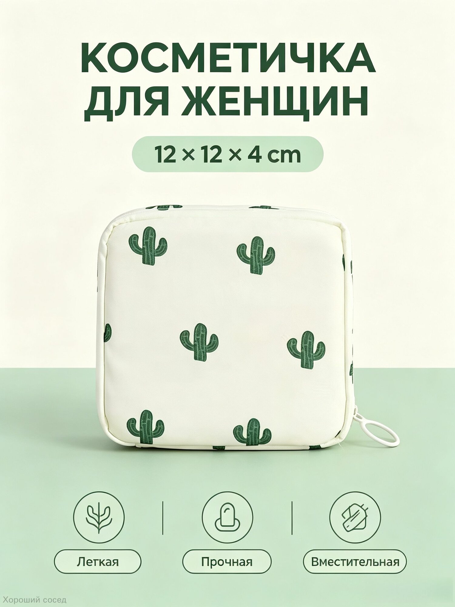 Косметичка