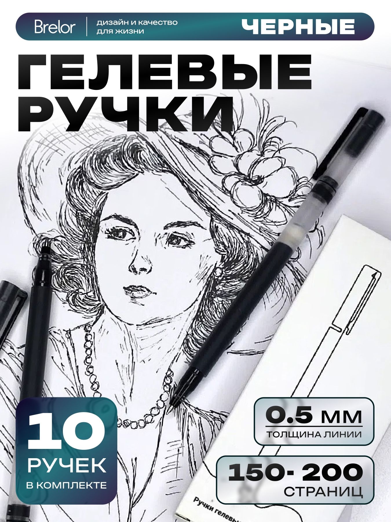 Гелевые ручки черные для школы 10 шт для ЕГЭ ( ОГЭ ), набор ручек Brelor