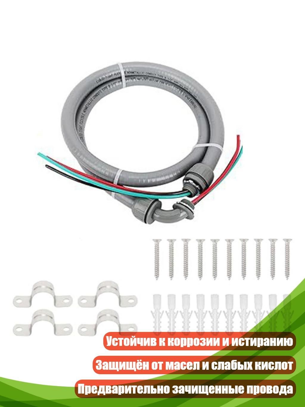 Гибкий электрический шланг 4 фута