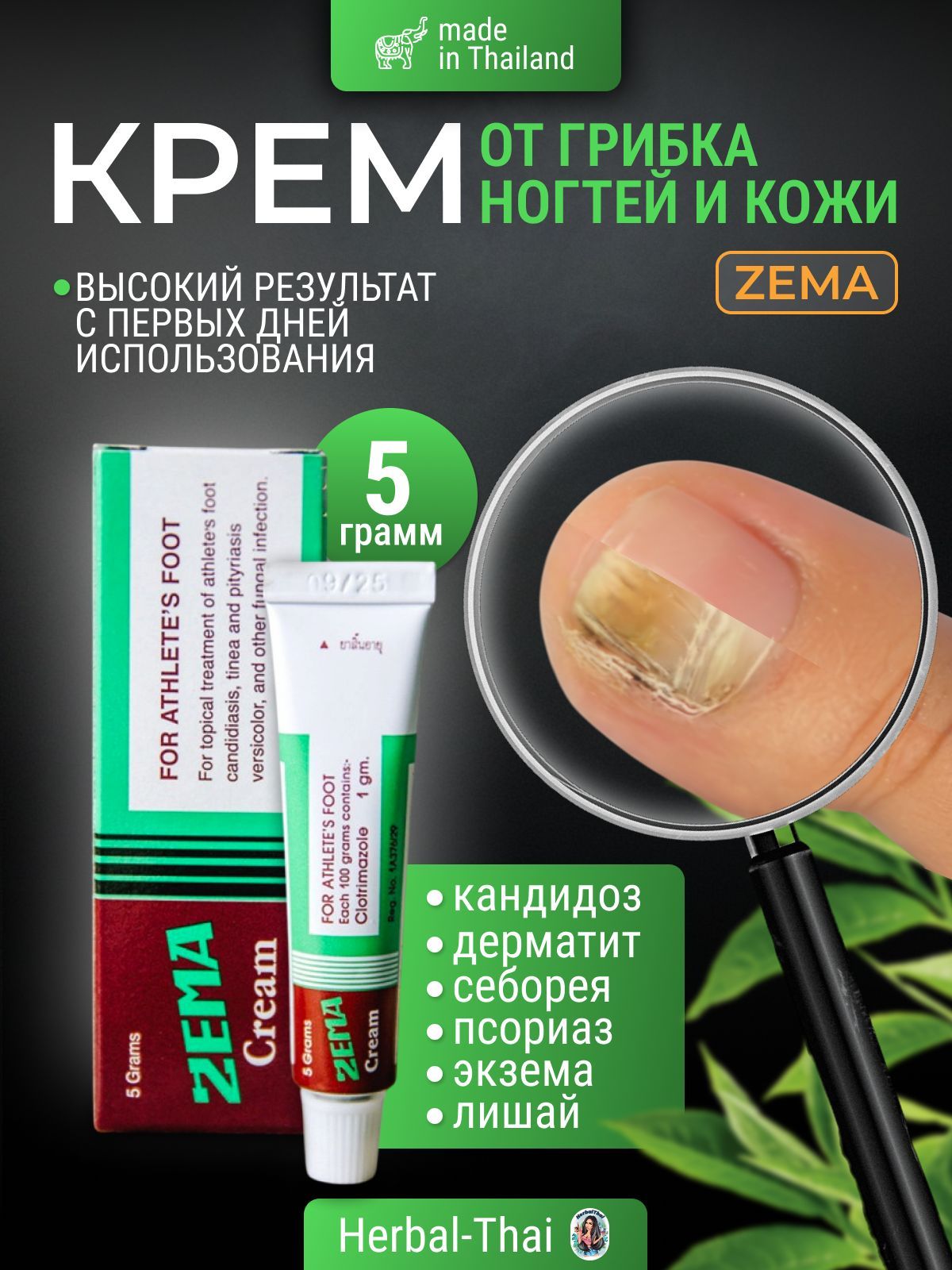Тайский крем Zema Cream Зема, 5 гр./Дерматологический крем от грибка и кожных заболеваний/Тайланд