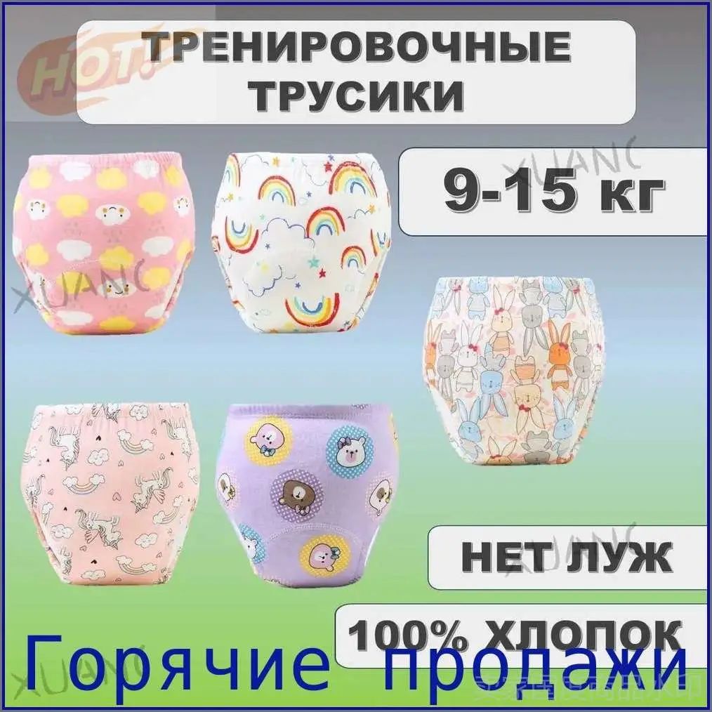 Трусики для приучения к горшку, 5 штук, белый, 1 шт, облака, радуги, единорожки, рыбки, арбузики