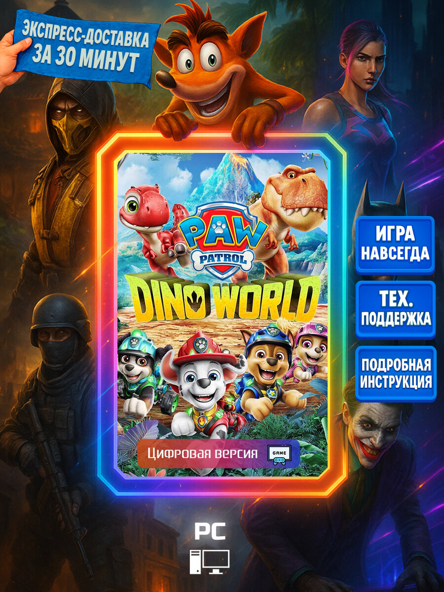 PAW Patrol Щенячий патруль: Мир динозавров | Steam (PC) | Экшены | Цифровая версия
