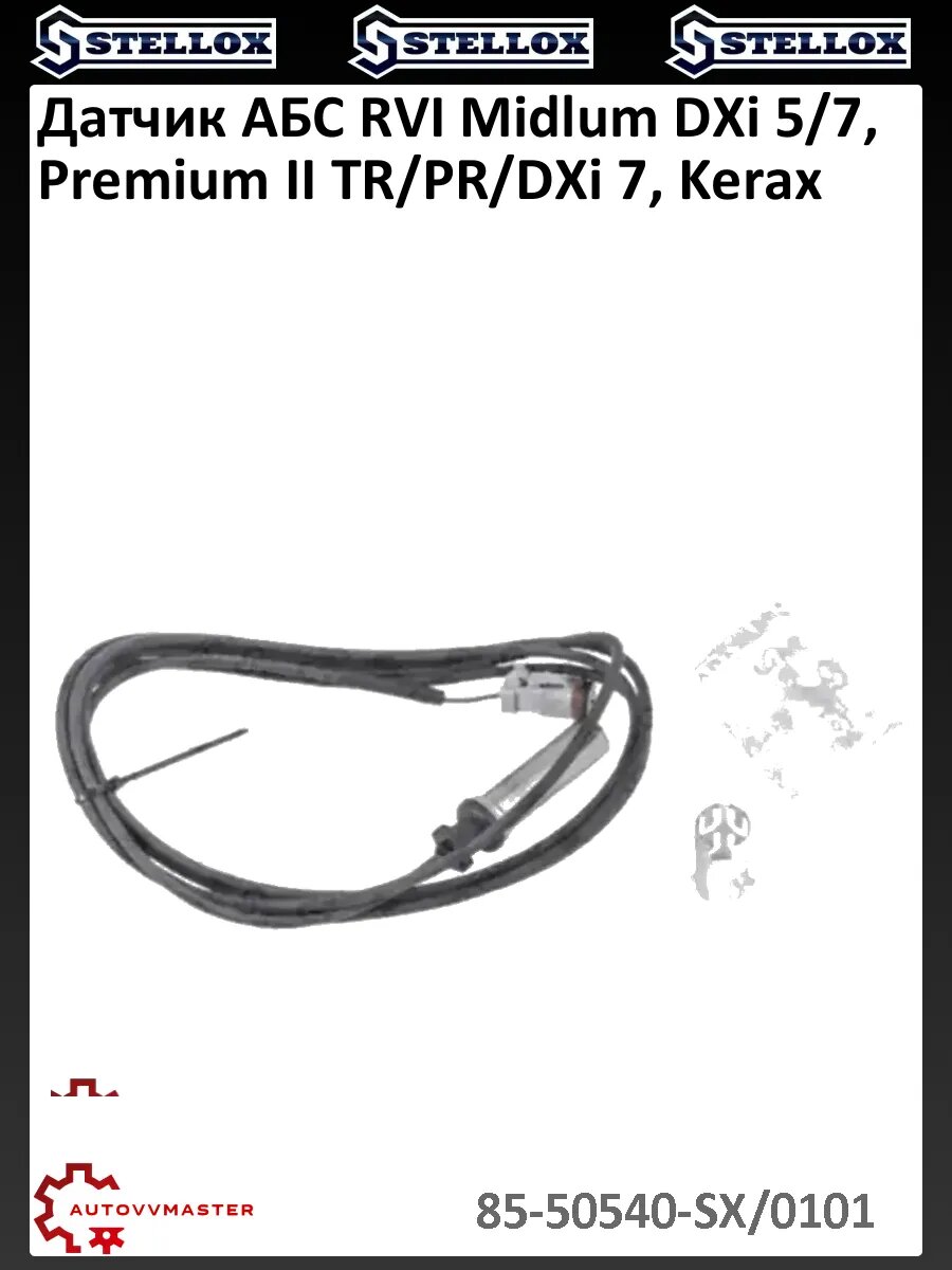 Датчик АБС RVI Midlum DXi 5/7, Premium II TR/PR/DXi 7, Kerax
