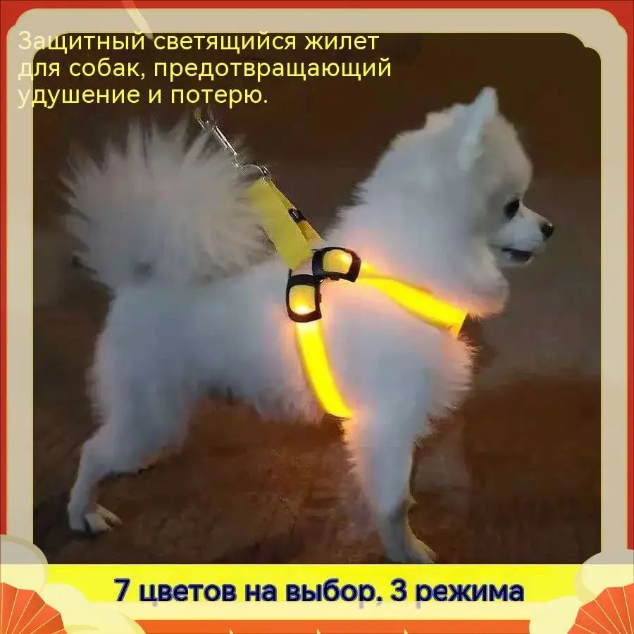 Шлейка для маленьких и средних собак, нейлон, регулируемая, светящаяся
