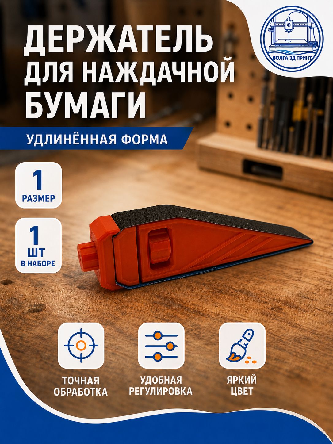 Держатель для наждачной бумаги удлинённый, ручной шлифовальный блок, 180 45 25 мм