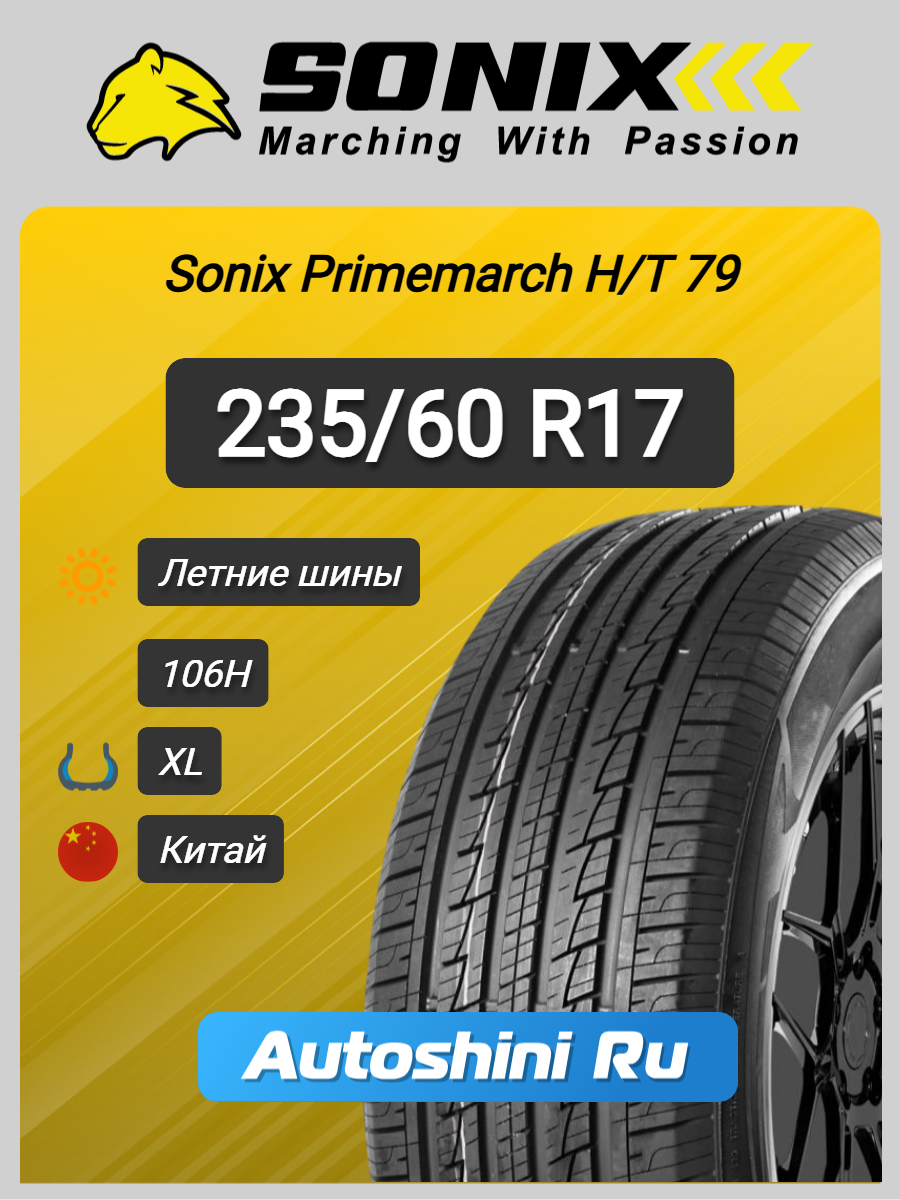 Шины летние Sonix Primemarch H/T 79 235/60 R17 106H XL