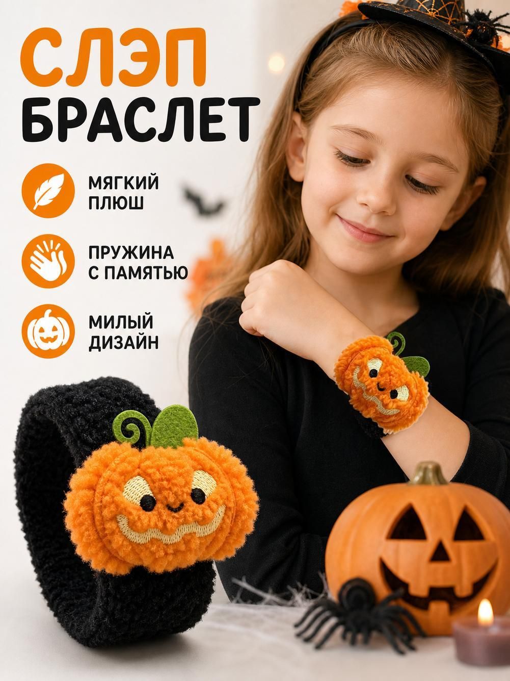 Детский карнавальный браслет-хлопушка на Хэллоуин с тыквой, плюшевый аксессуар для праздника