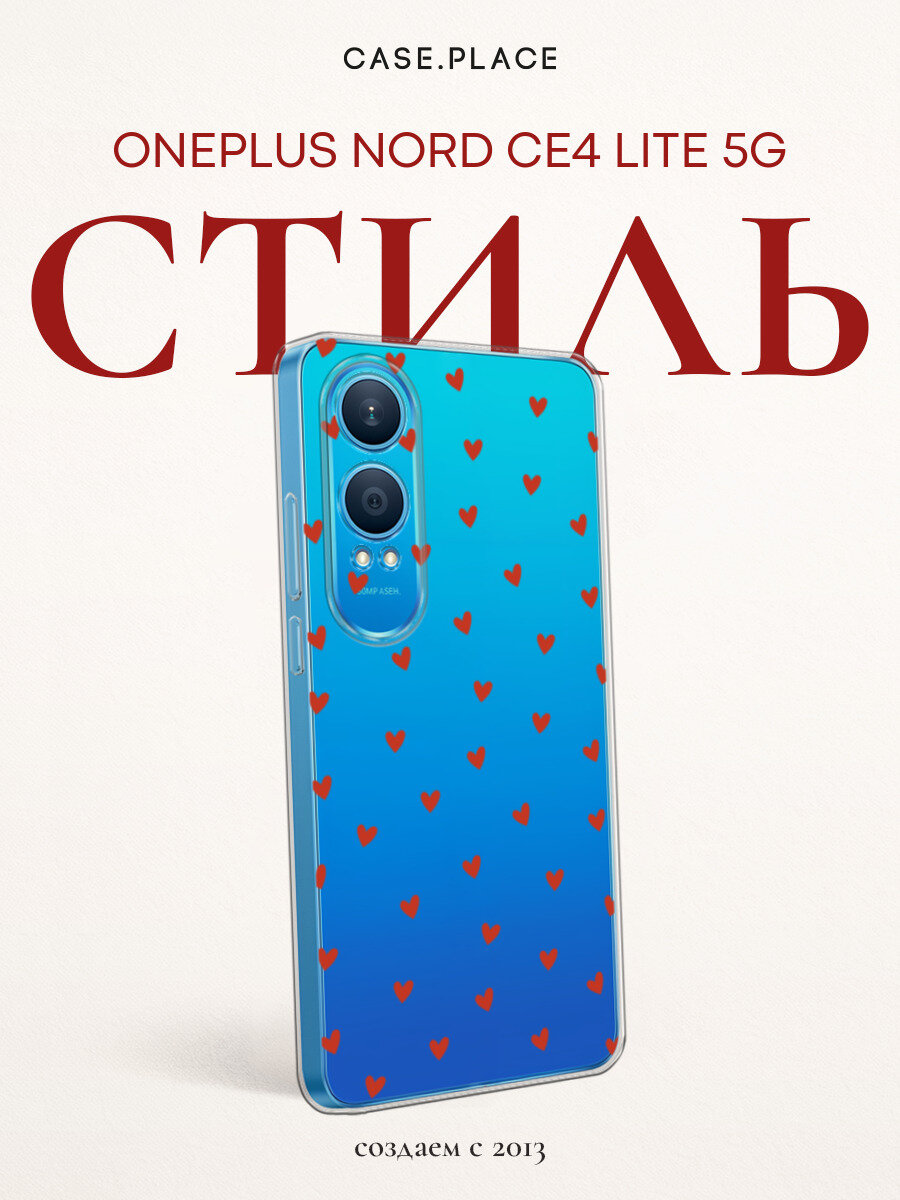Чехол на OnePlus Nord CE4 Lite 5G / Ван Плас Норд СЕ 4 Лайт 5G с принтом Прозрачный с сердечками, прозрачный