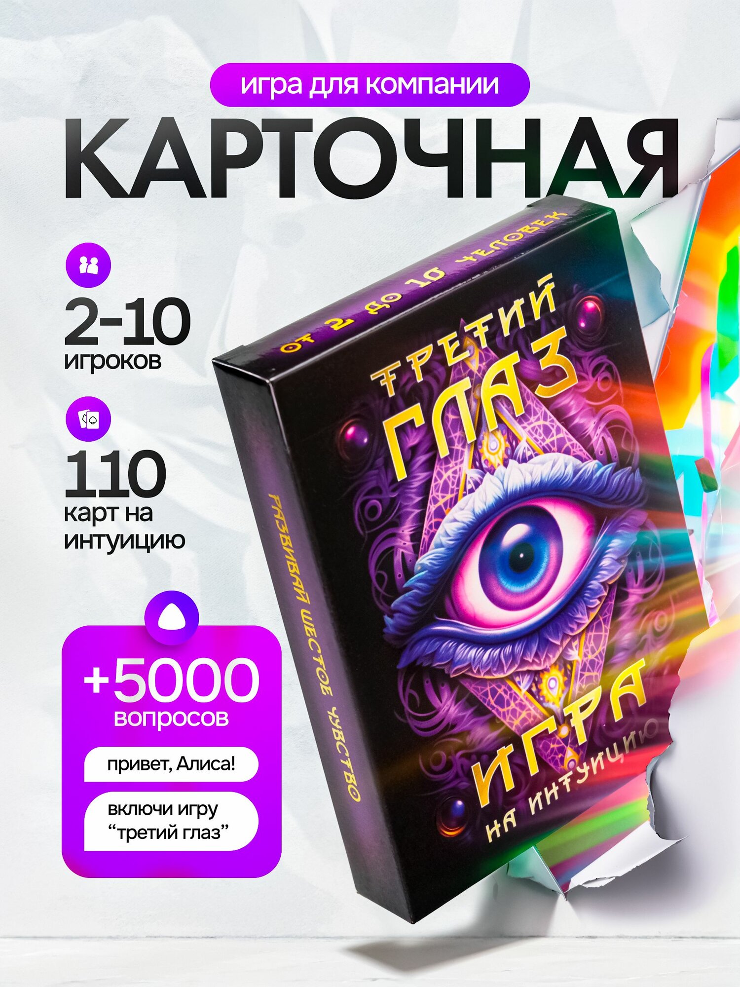 Карточная Настольная игра для детей, для компании взрослых и всей семьи "Третий Глаз" подарок мальчику и для девочки. Настольные игры для Вечеринки, ребенку на день рождения