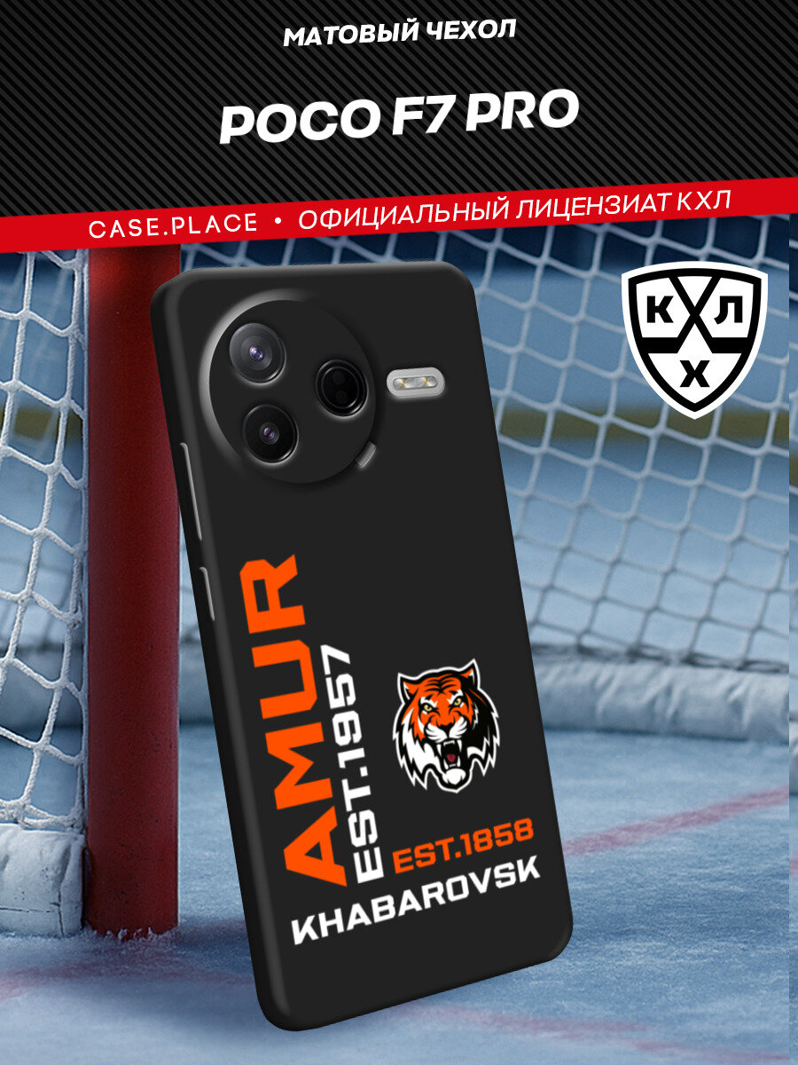 Силиконовый чехол на Poco F7 Pro / Поко Ф7 Про с принтом КХЛ EST Амур 2