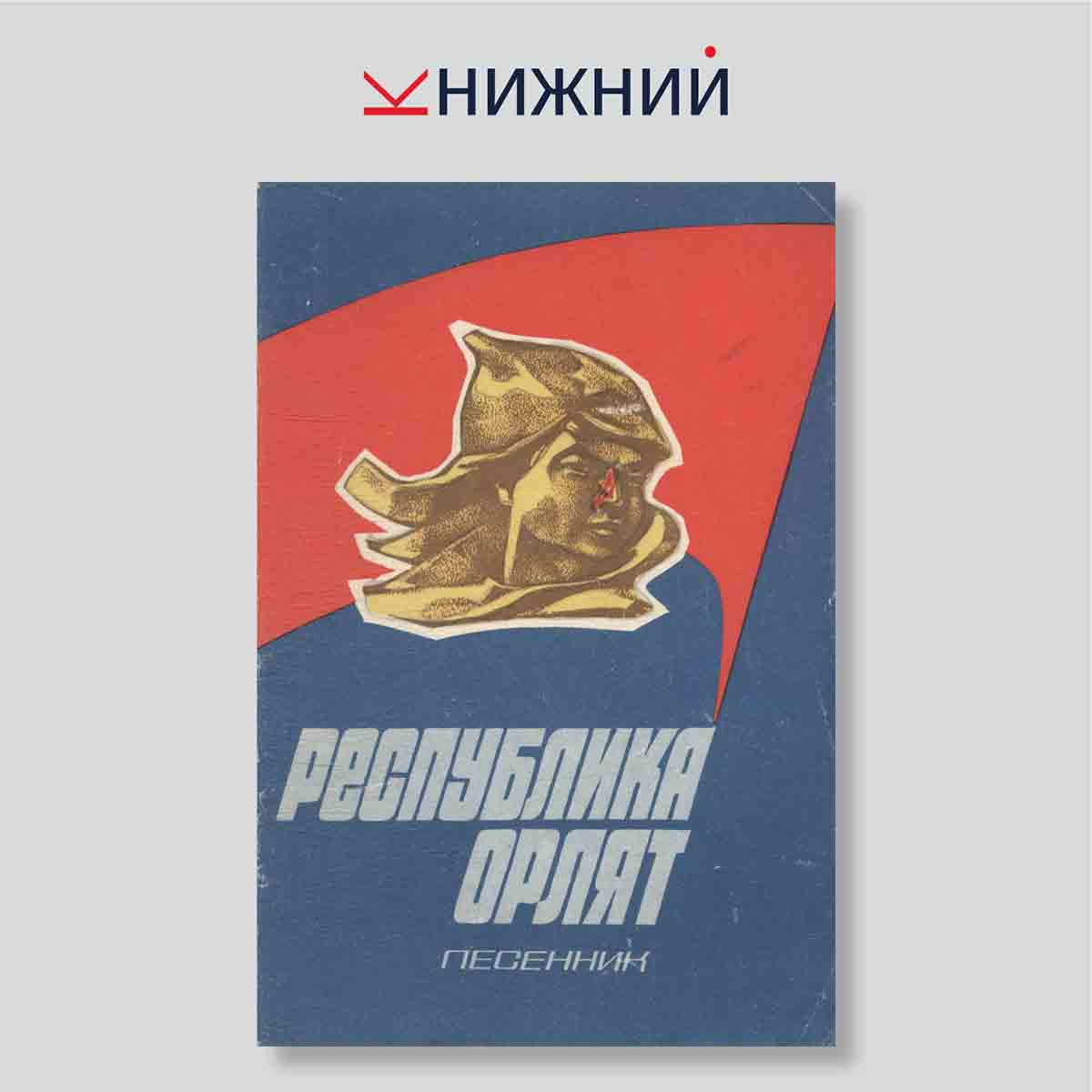 Редакция журнала "Республика Орлят. Песенник"