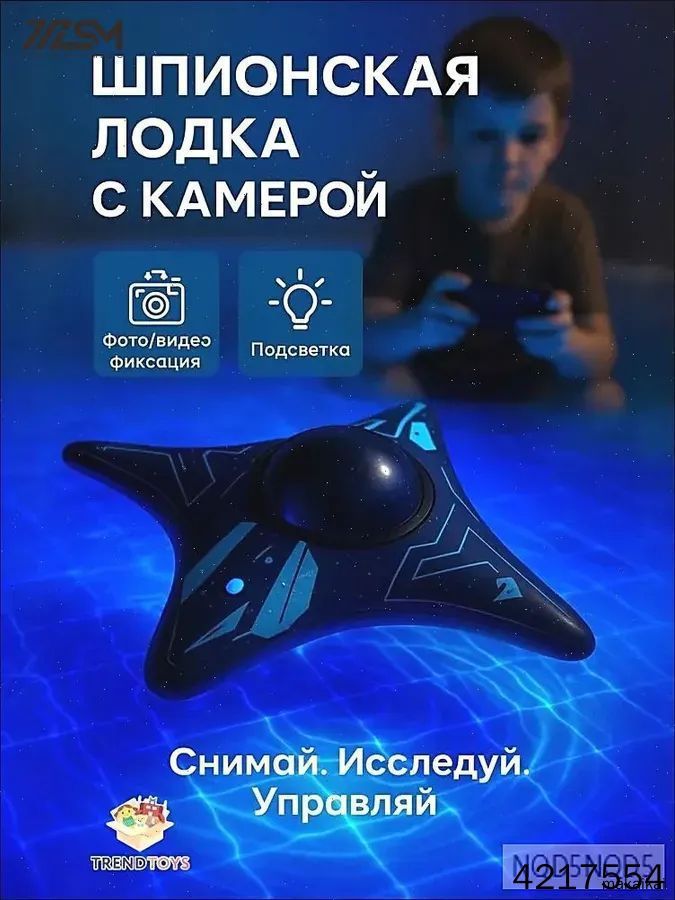 Подводная лодка на радиоуправлении с камерой Игрушка для ванной