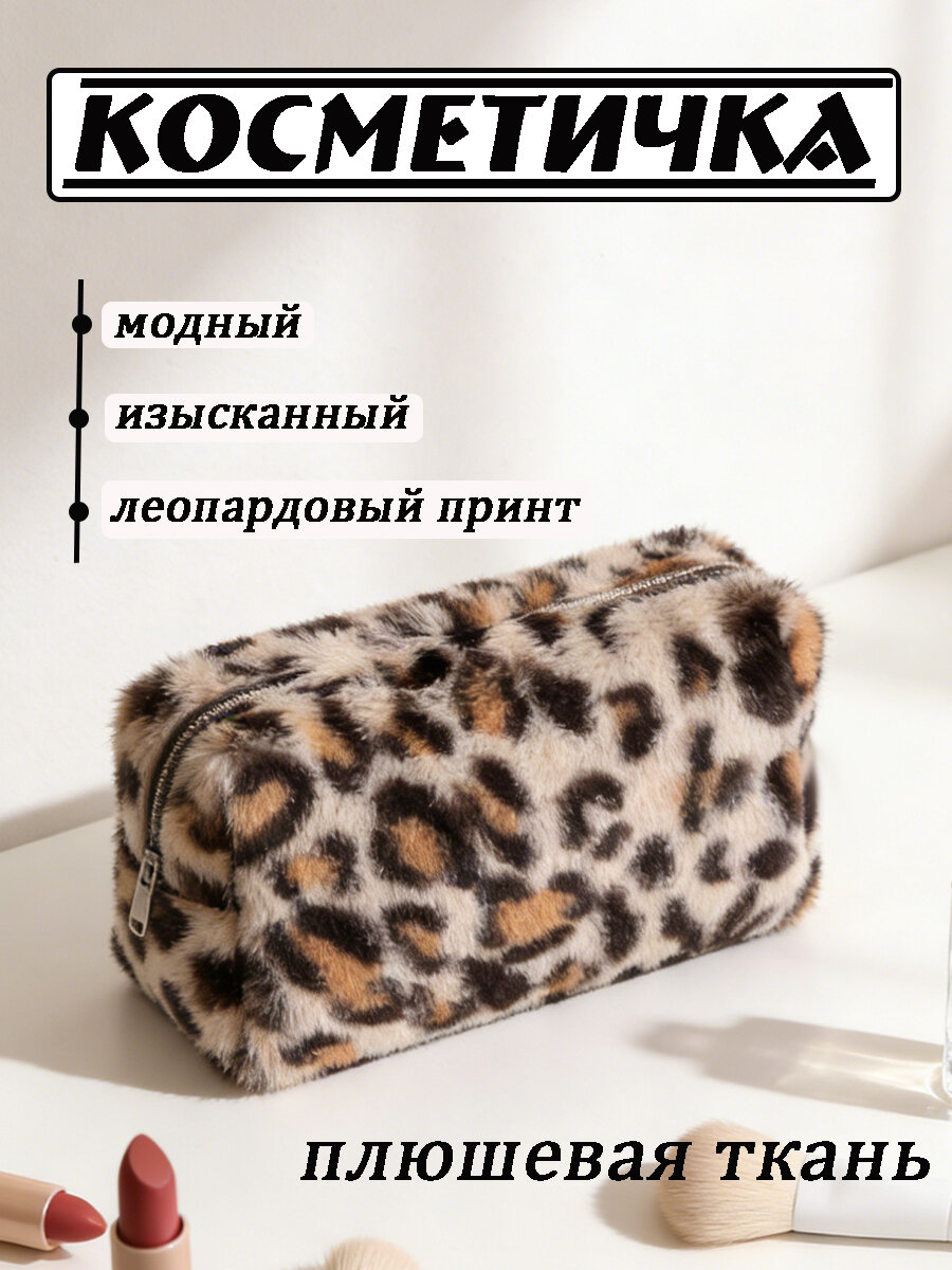 Косметичка дорожная
