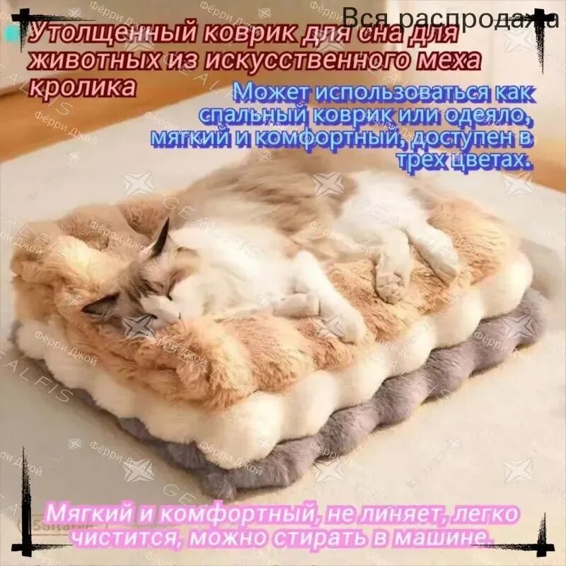 Утолщенный зимний коврик для животных из искусственного меха кролика