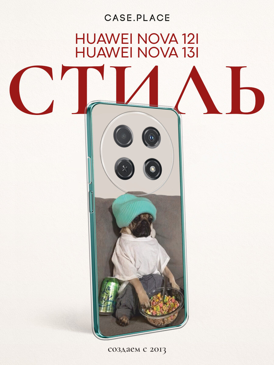 Чехол на Хуавей Нова 12i / Нова 13i силиконовый с принтом "Мопс на диване"