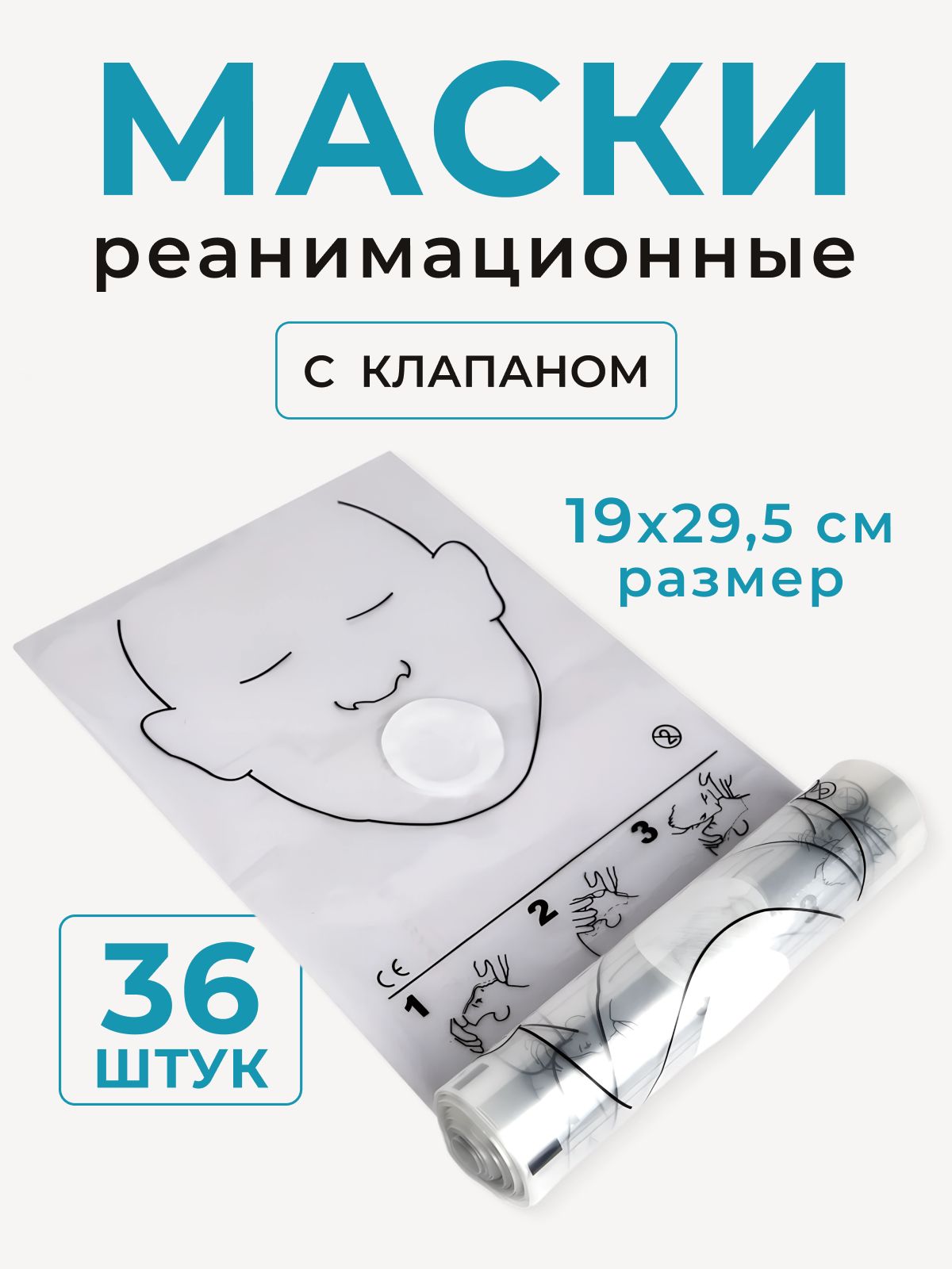 Маска - накладка полиэтиленовая (в рулоне) для однократного применения не в медицинских учреждениях, 36 шт.