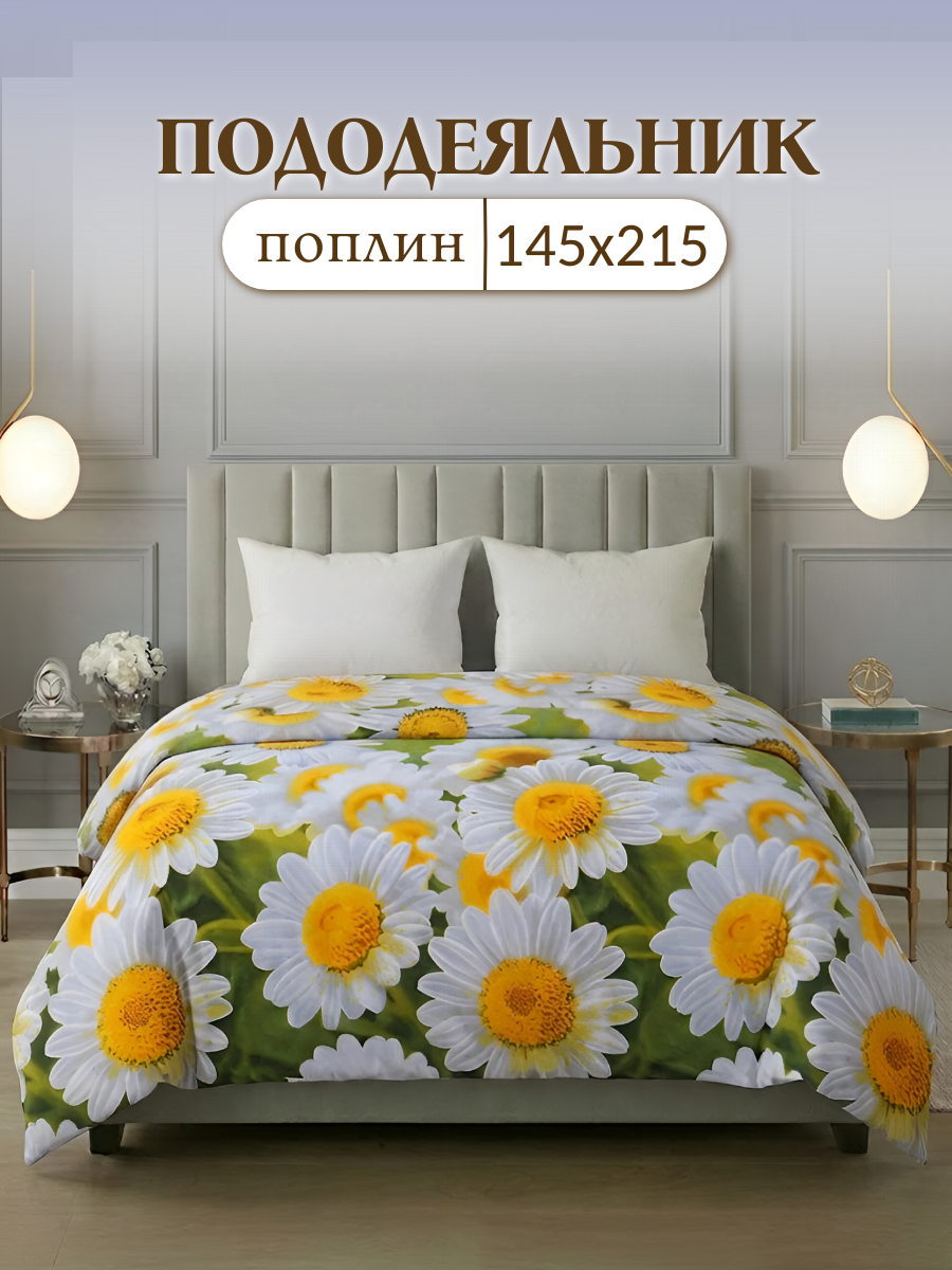 Пододеяльник 1,5 спальный , 145 х 215 сп , поплин , хлопок 100 % , Stasia