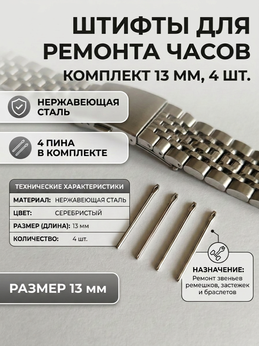 Шпилька