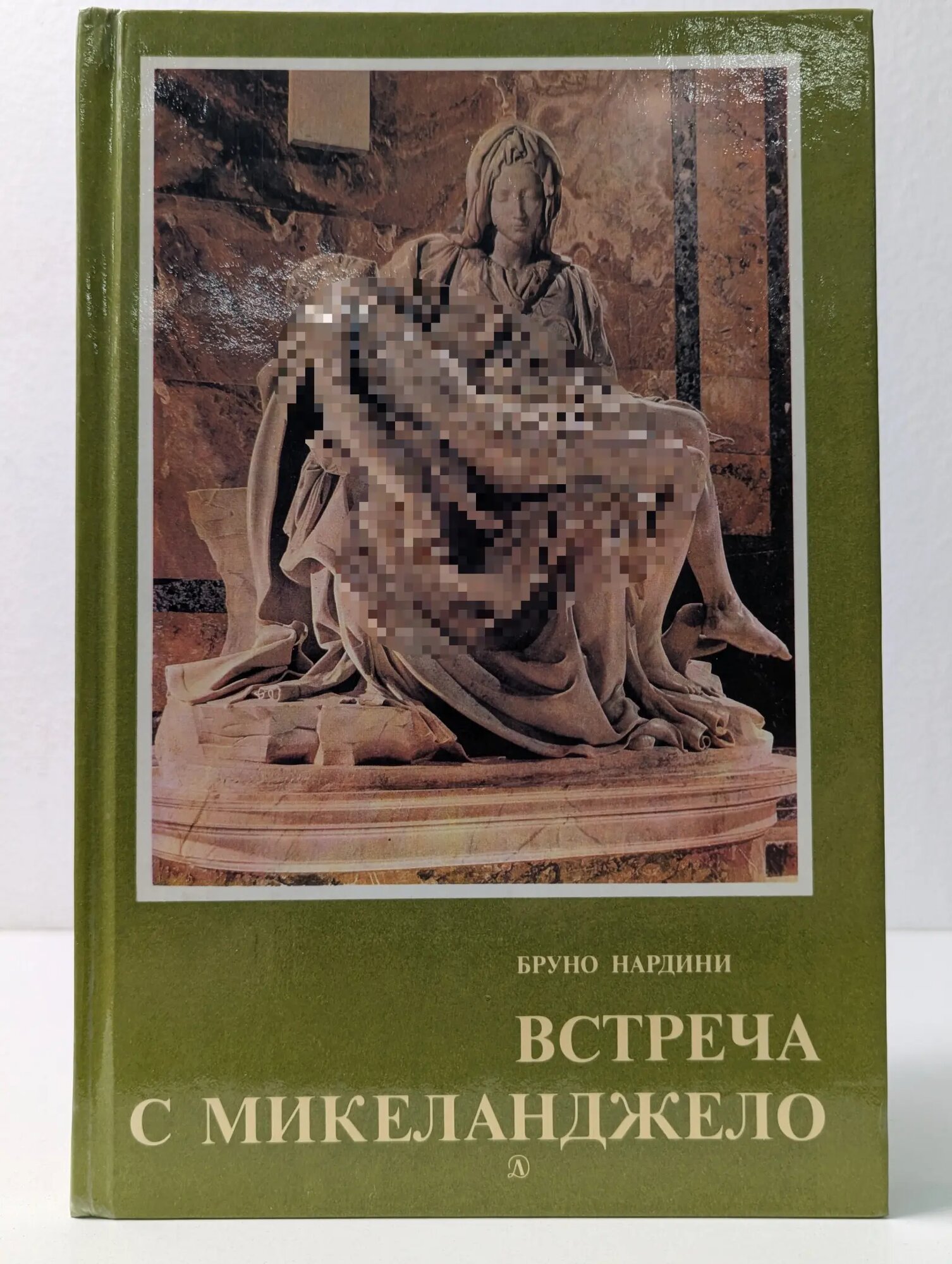 Встреча с Микеланджело Нардини Бруно 1986