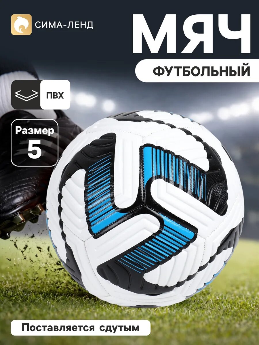 Футбольный мяч, размер 5, PVС 2 мм, камера PVС, машинная сшивка, синий