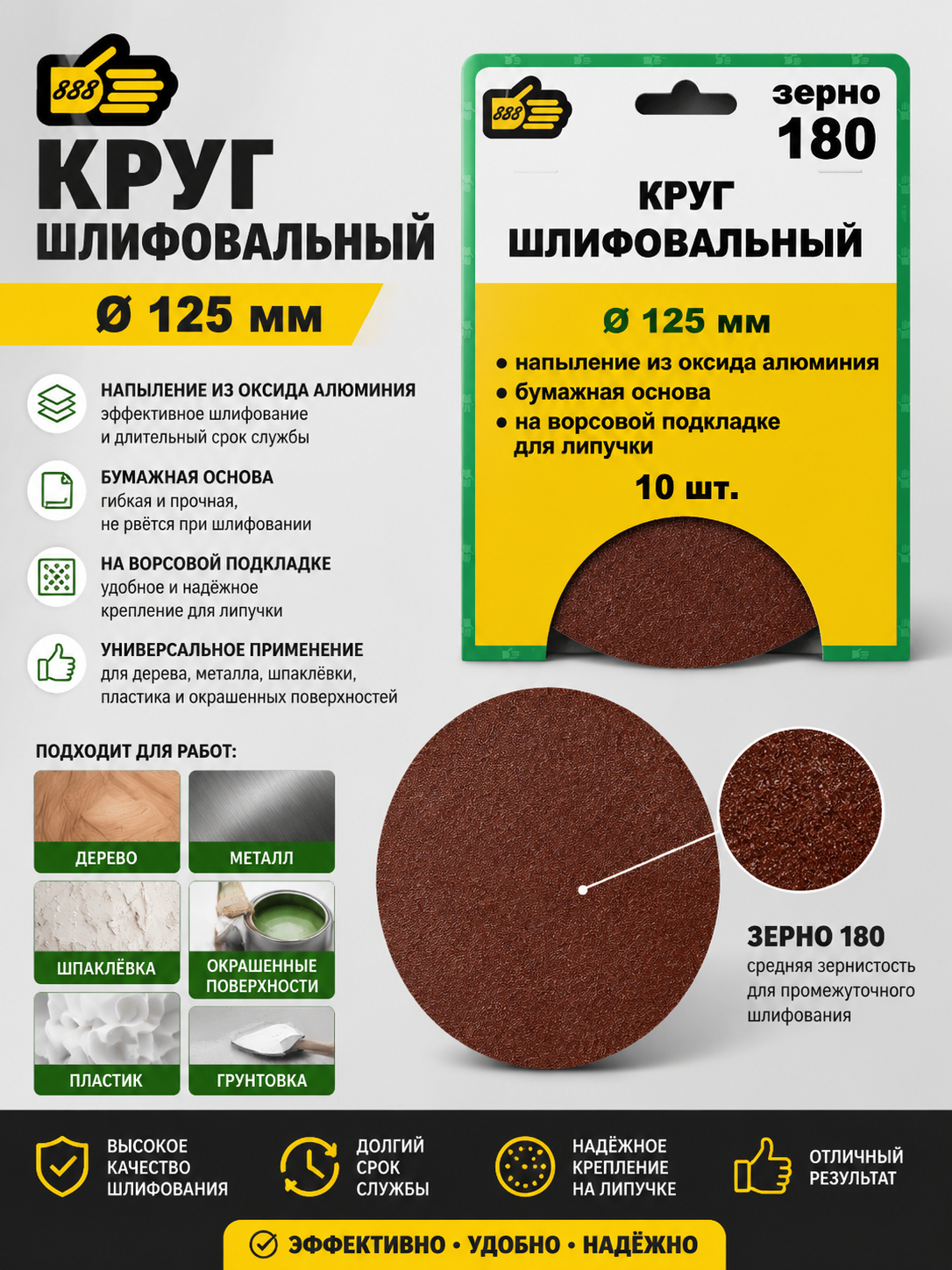 Круз шлифовальный Д 125мм зерно 180 на ворсовой подкладке для липучки 10шт