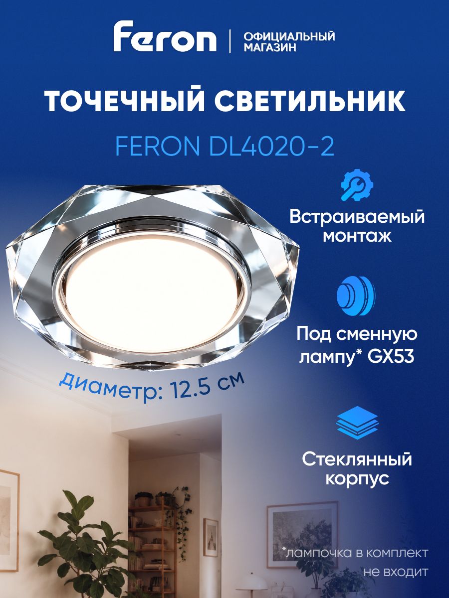 Светильник потолочный встраиваемый GX53 / Feron DL4020-2 20148