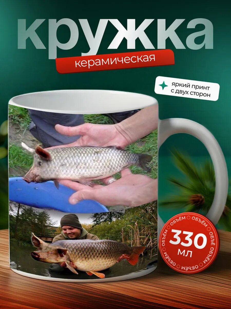 Кружка Лосось рыба 10,